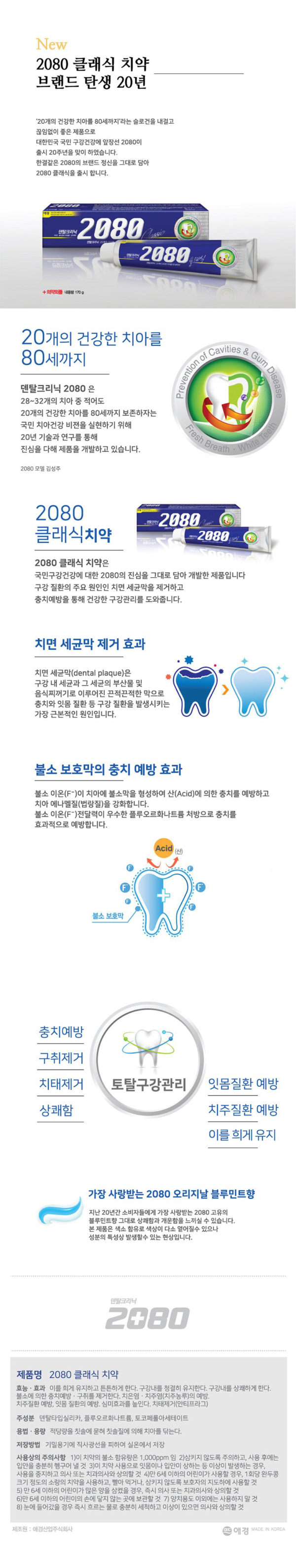 전국최저가 쿠팡 로켓배송 유통기한 최신 2080 클래식 치약 170g, 10개 – 스피드쿠팡